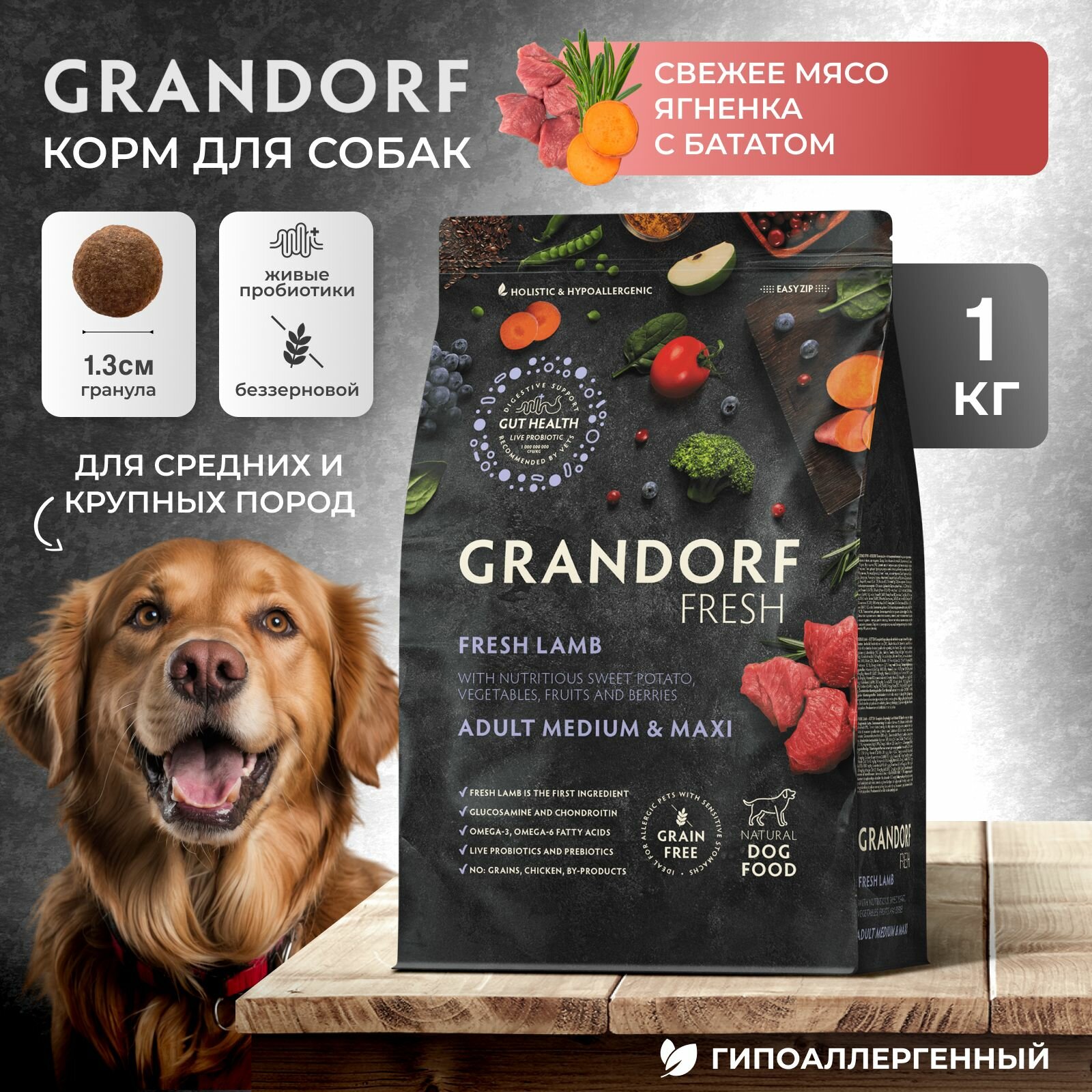 Корм GRANDORF FRESH для собак средних и крупных пород с Ягненком и Бататом 1кг.