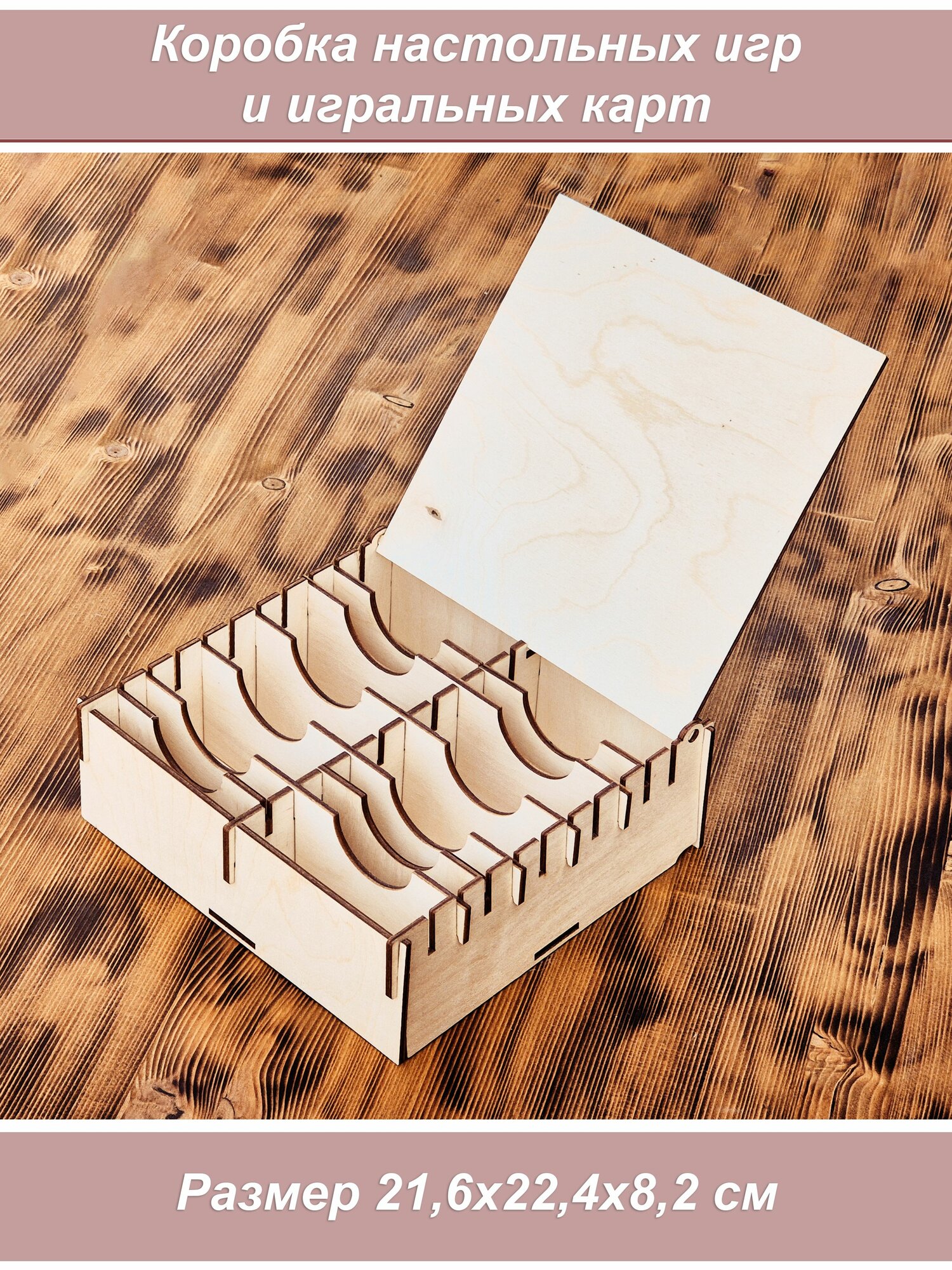Коробка для хранения настольных игр и карт