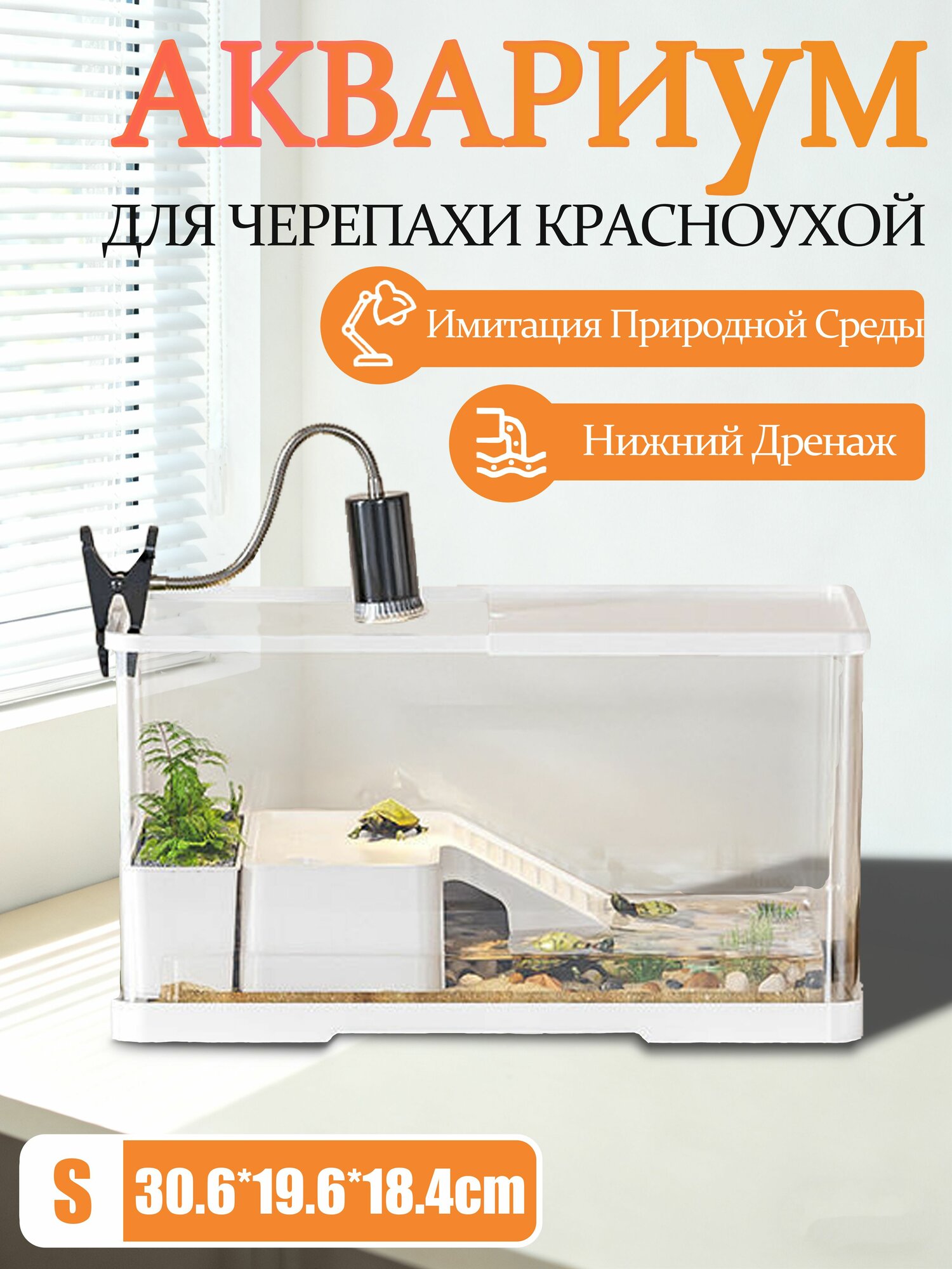 Домашний аквариум для черепах с сушильным столом, аквариум/пластик, с крышкой для предотвращения побега