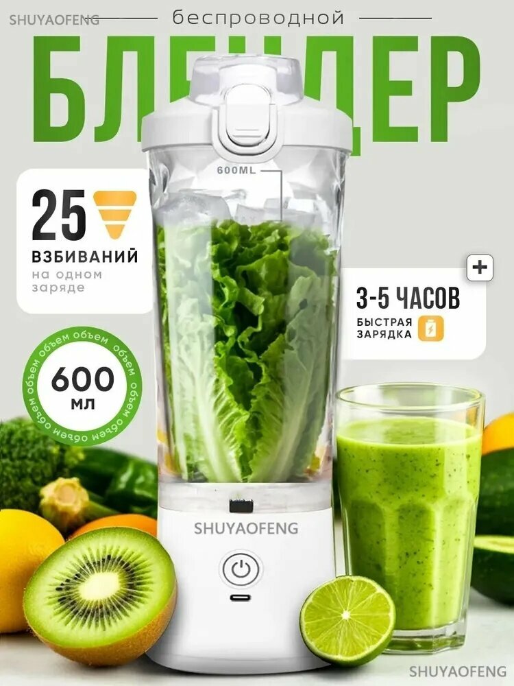 Xiaomi Портативный блендер мини блендер 600ML, белый