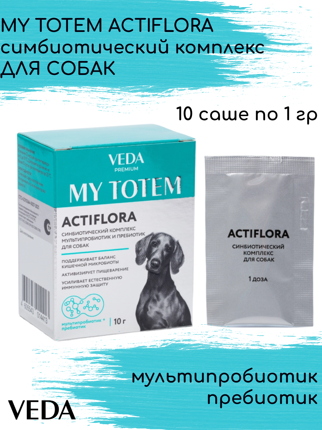 MY TOTEM ACTIFLORA Синбиотический комплекс для собак, 10 саше по 1 г