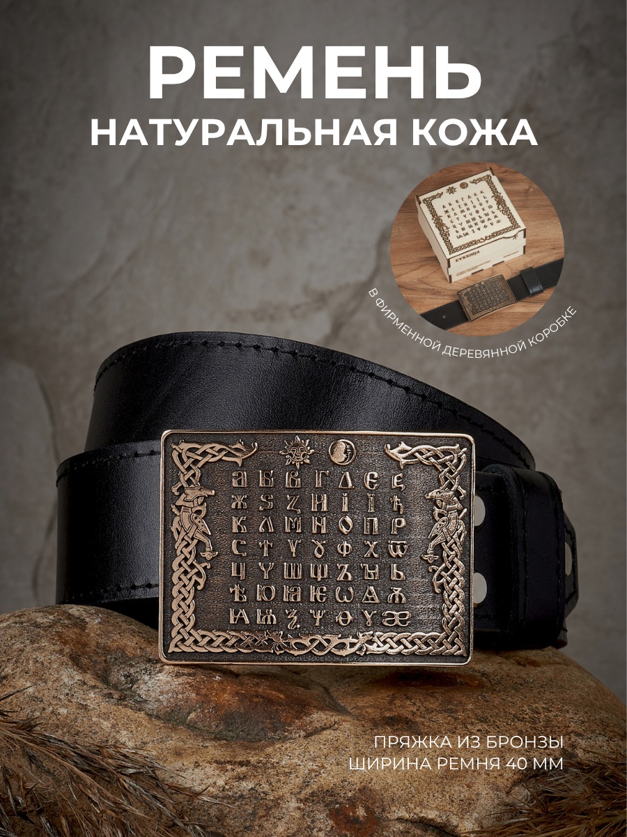 Ремень для мужчин