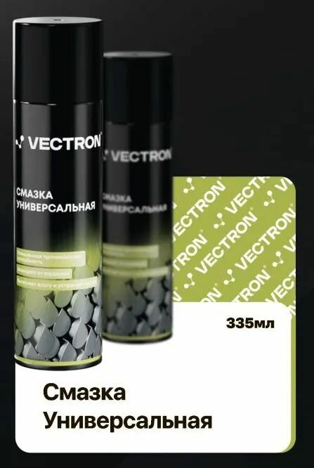 Vectron Смазка универсальная аэрозоль 335мл 170г