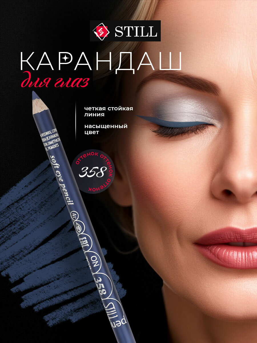 Карандаш для глаз Still мягкий On Top, тон 358 синий перламутровый