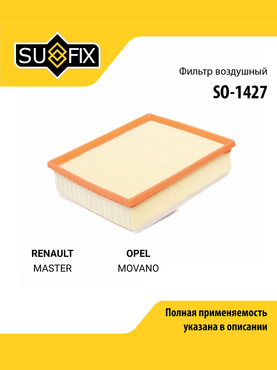 Фильтр воздушный для RENAULT MASTER / OPEL MOVANO / SUFIX SO-1427