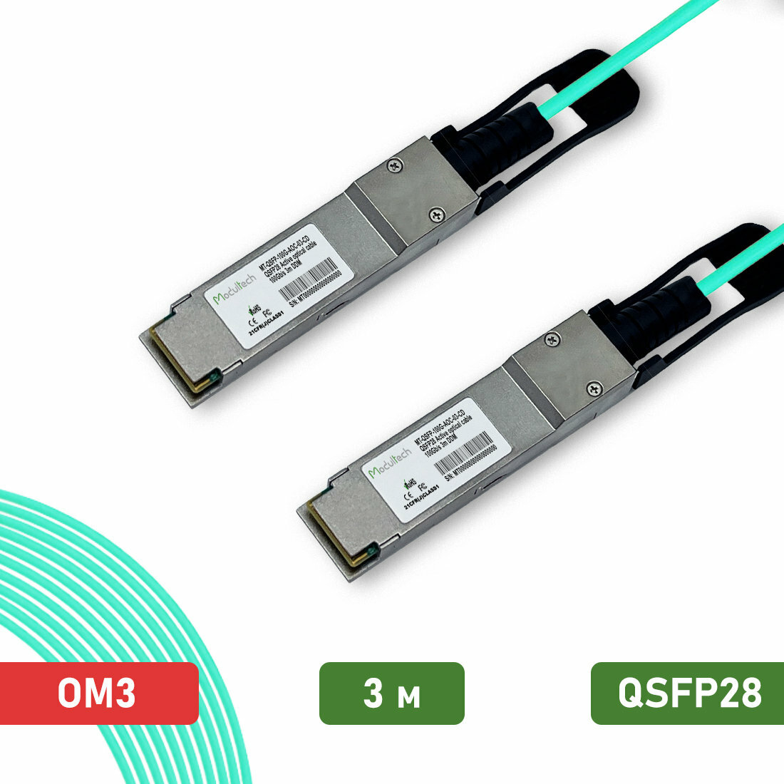 AOC кабель QSFP28, 100 Гбит/с, 3 м