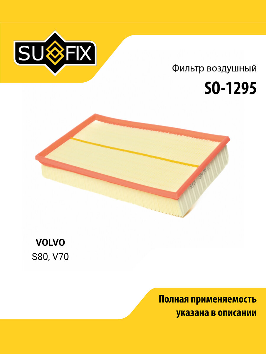 Фильтр воздушный для VOLVO S80, V70 / SUFIX SO-1295