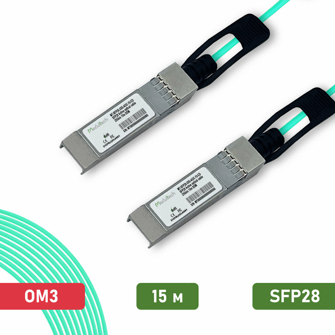 AOC кабель SFP28, 25 Гбит/с, 15 м