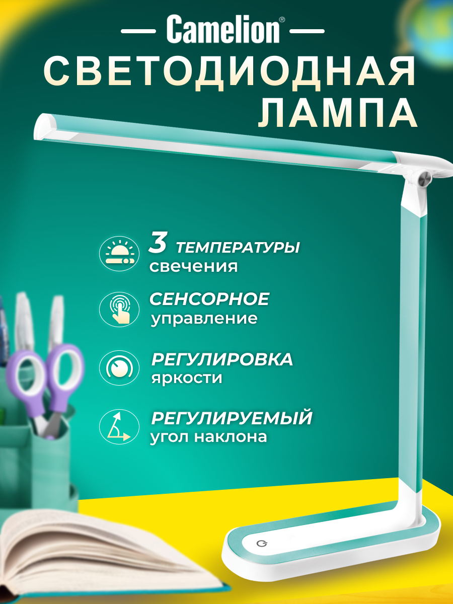 Лампа настольная светодиодная Camelion 8.5Вт, сенсорное регулирование яркости, 3 цвет температуры