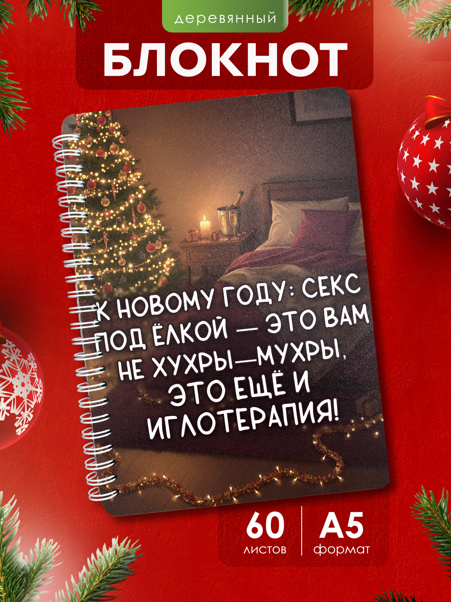 Блокнот деревянный Wood-Book с принтом на Новый год с приколом
