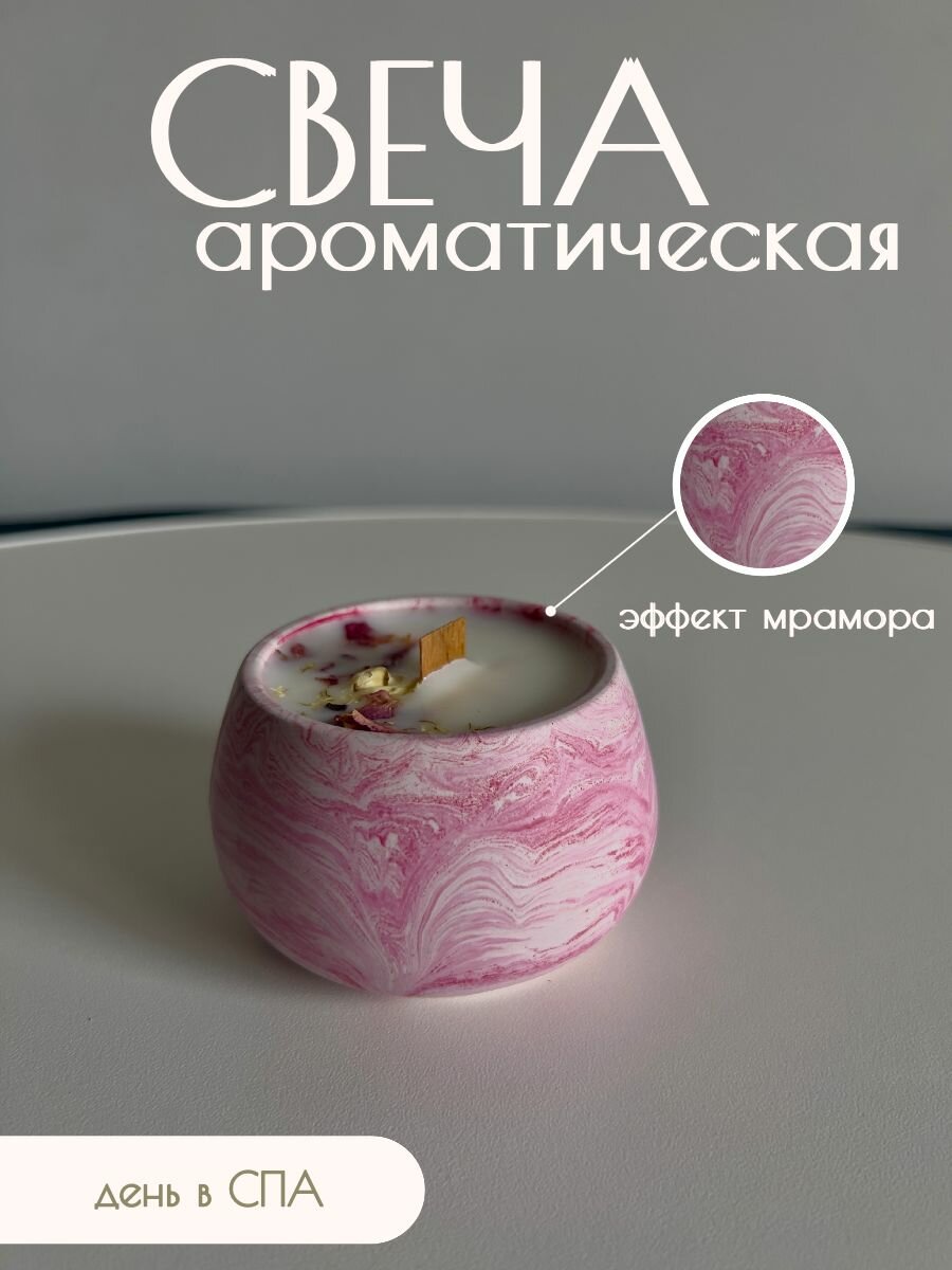 Свеча ароматическая День в СПА , Дом там, где ты