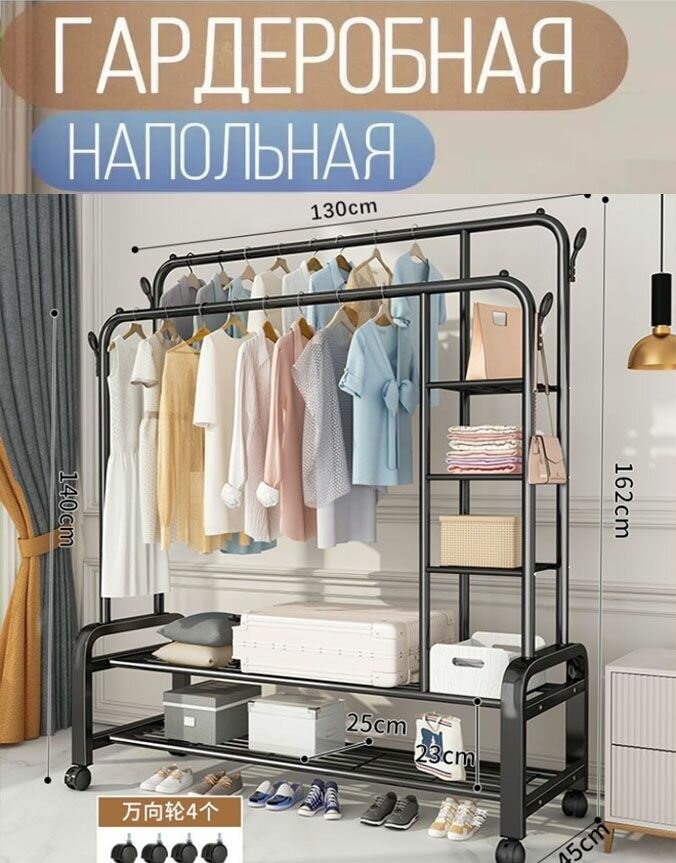 Вешалка напольная