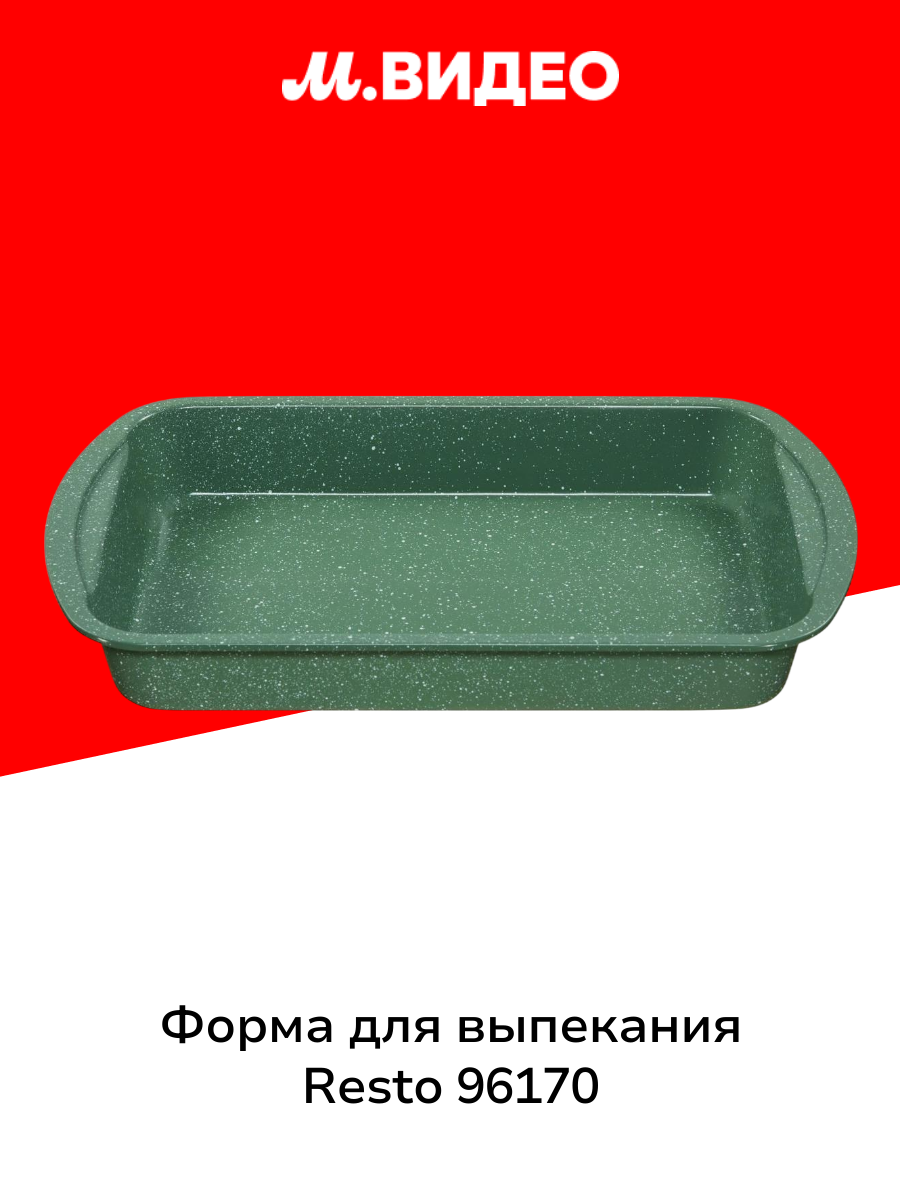 Форма для выпекания (металл) Resto 96170