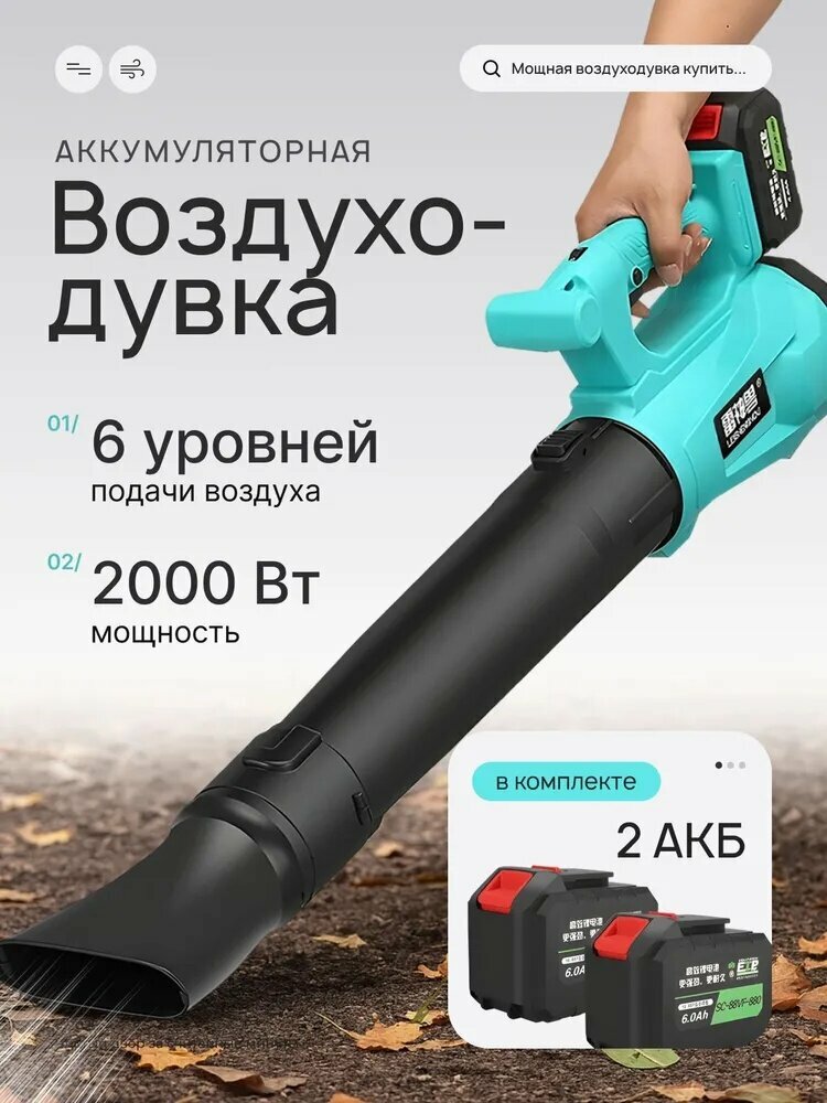 Воздуходувка