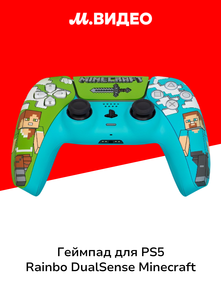 Геймпад для консоли PlayStation 5 Rainbo DualSense Minecraft