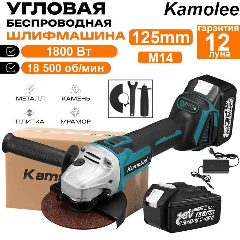 125мм Болгарка аккумуляторная ушм / Угловая шлифовальная машина 18 500 об/мин (батарея 5,0 Ач 1) D+F