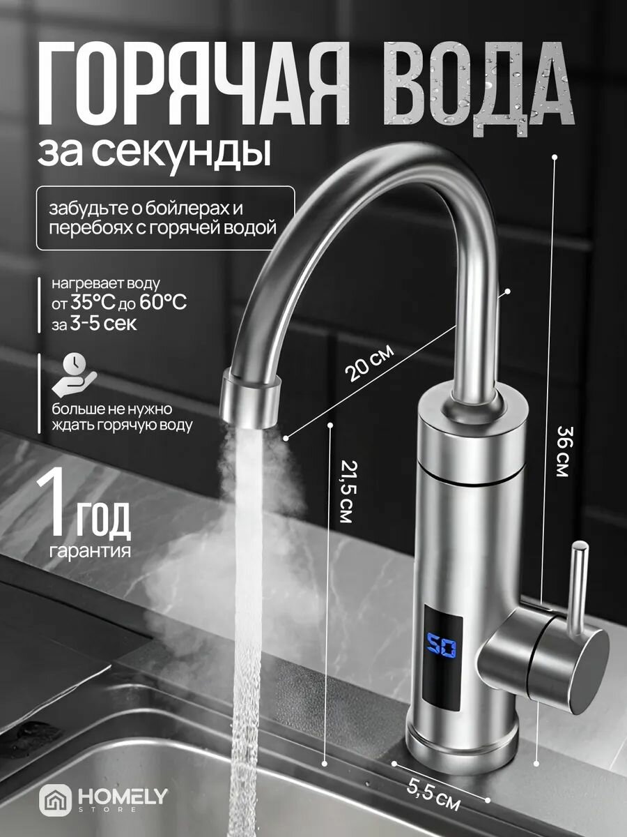 Водонагреватель проточный электрический/ Кран нагреватель для горячей воды / Смеситель, 6л/м, 3 кВт, с LED дисплеем, для кухни и дачи, металл