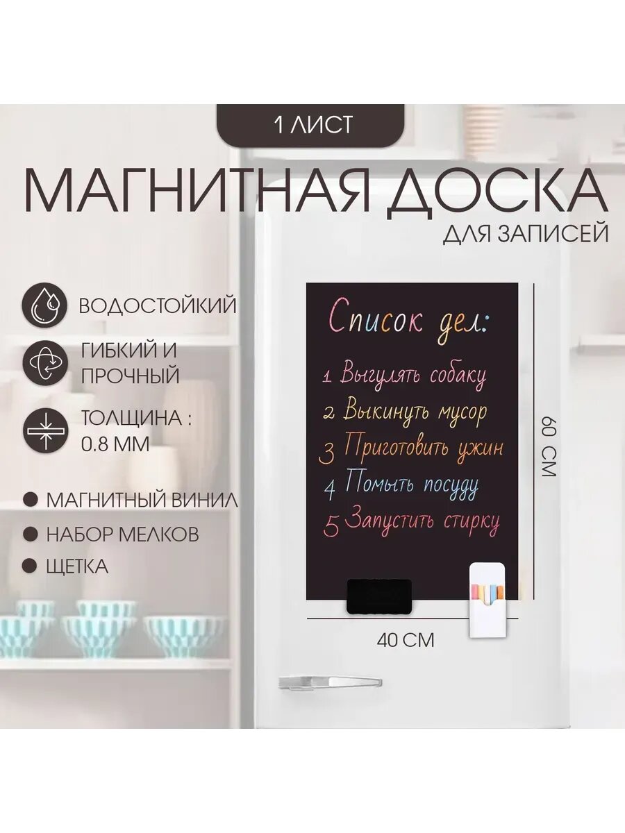 Магнитная доска с мелками, 60×40 см