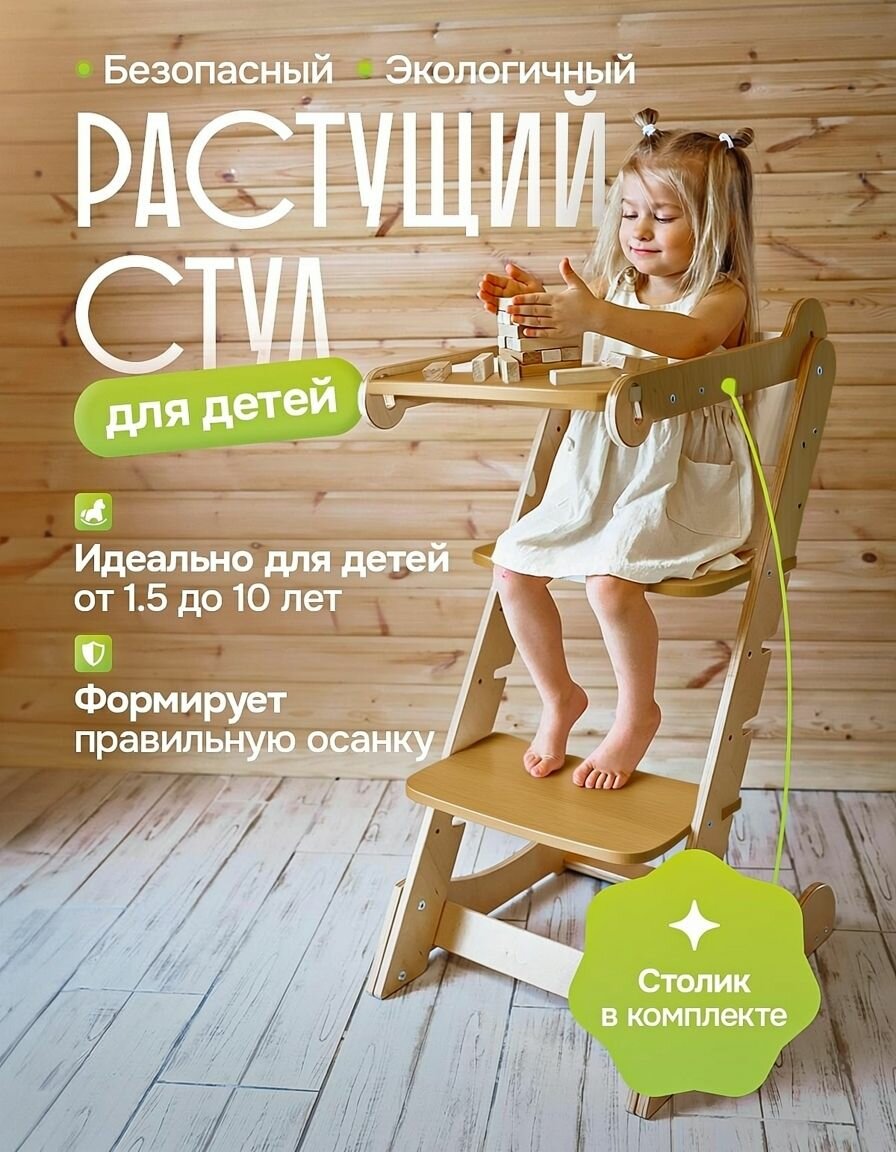 Растущий стул со столиком для кормления детский без покрытия