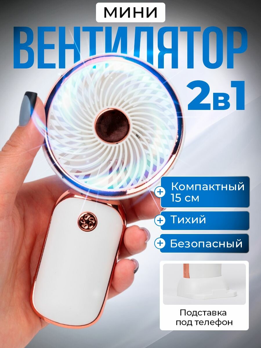 Ручной вентилятор Griplex, белый, осевой, регулировка наклона, 2,5 Вт