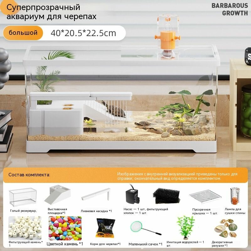 Террариум для черепах 40 см с островком и фильтром, белый