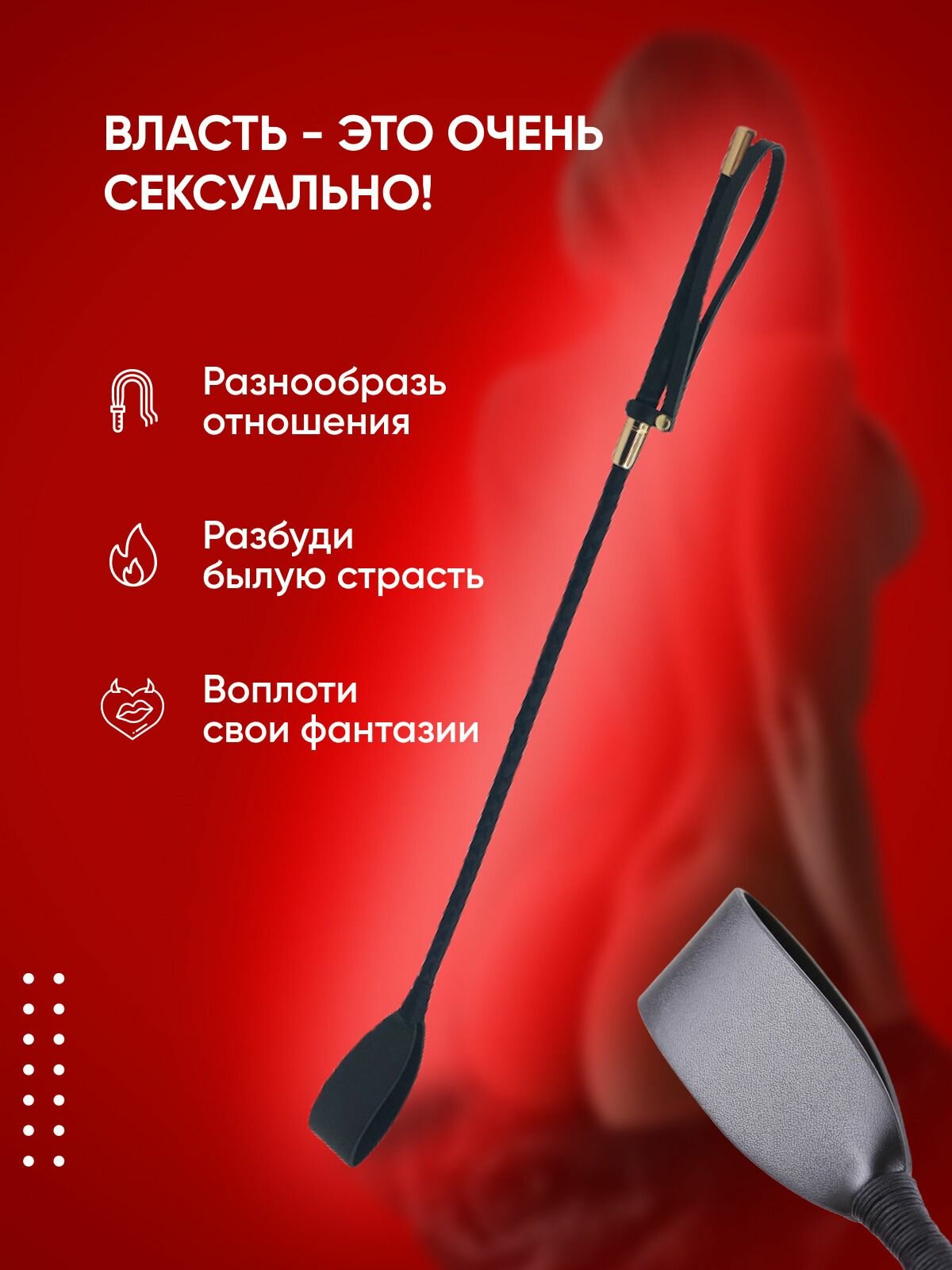 Стек БДСМ, LOVEPEAK, плетка, 59 см