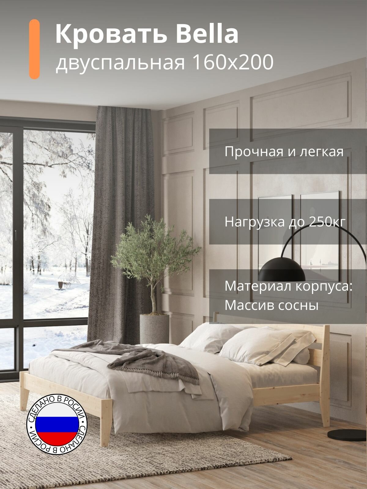 Двуспальная кровать белла, 160х200см, деревянная, реечное основание, массив сосны, без покраски