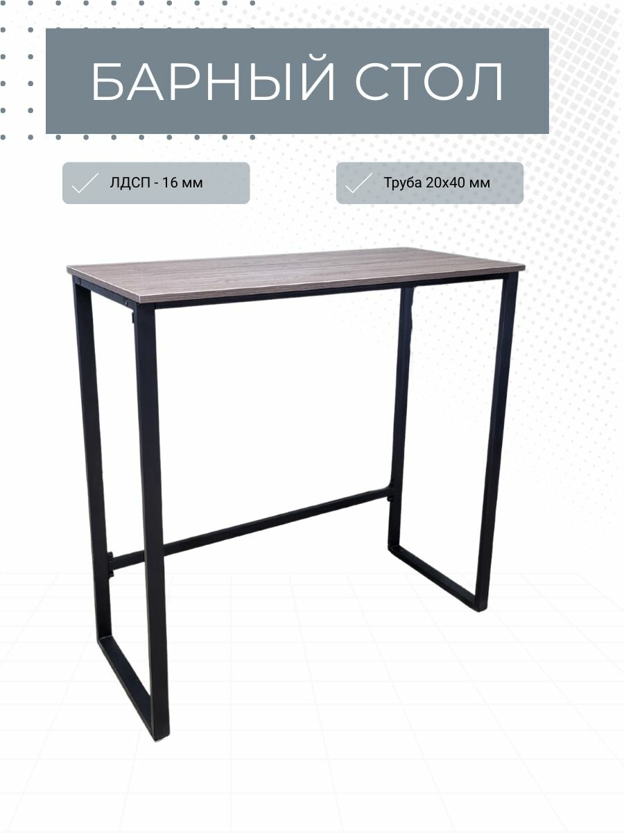 Барный стол