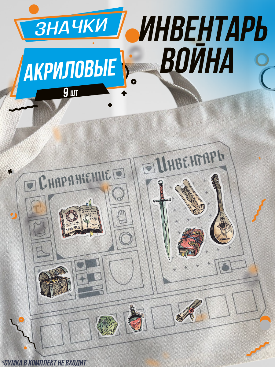 Значки на рюкзак Воин рыцарь