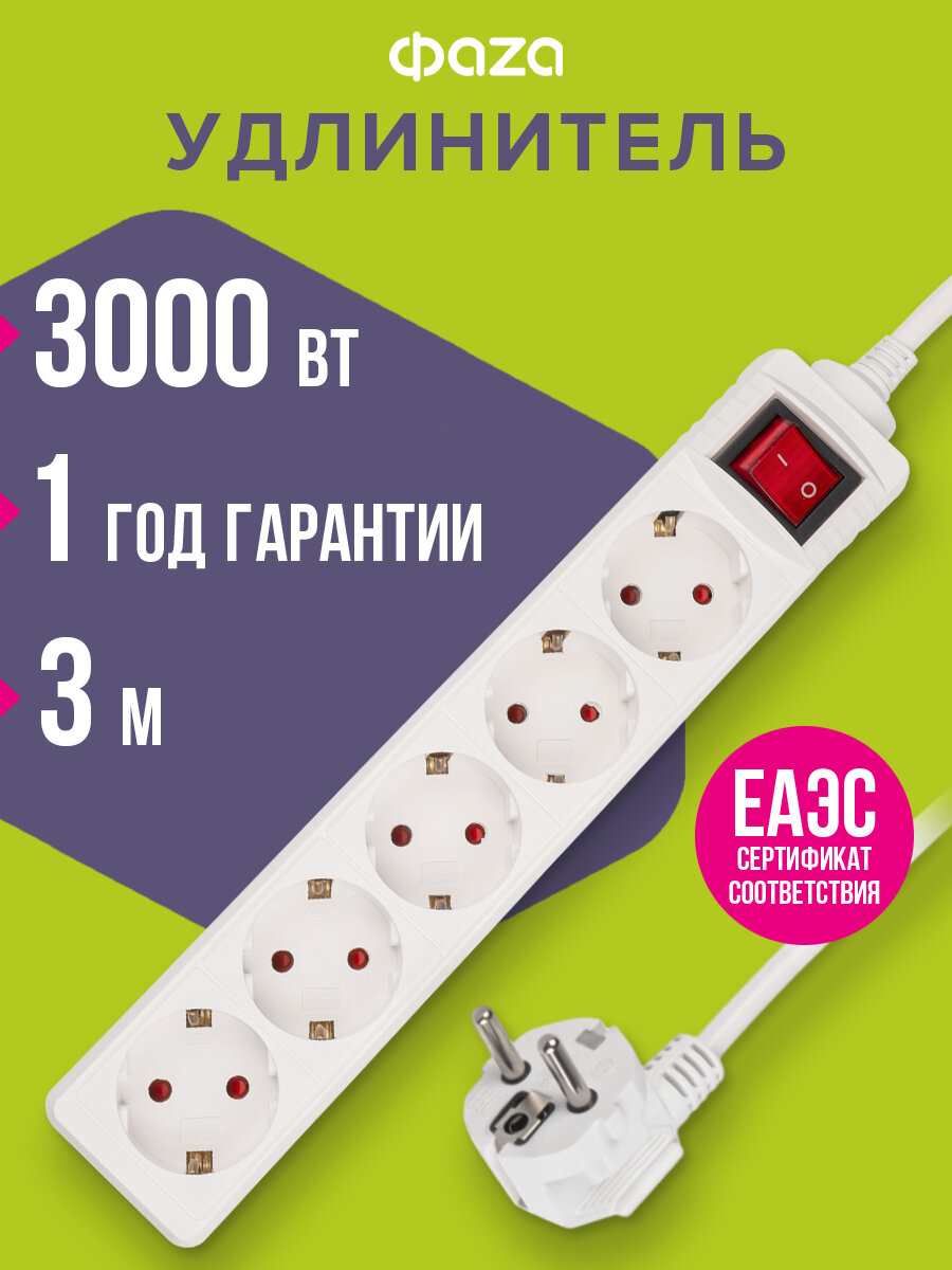 Удлинитель бытовой ФАZA с заземлением и выключением 5 гнезд 5 метров FTS-05-300