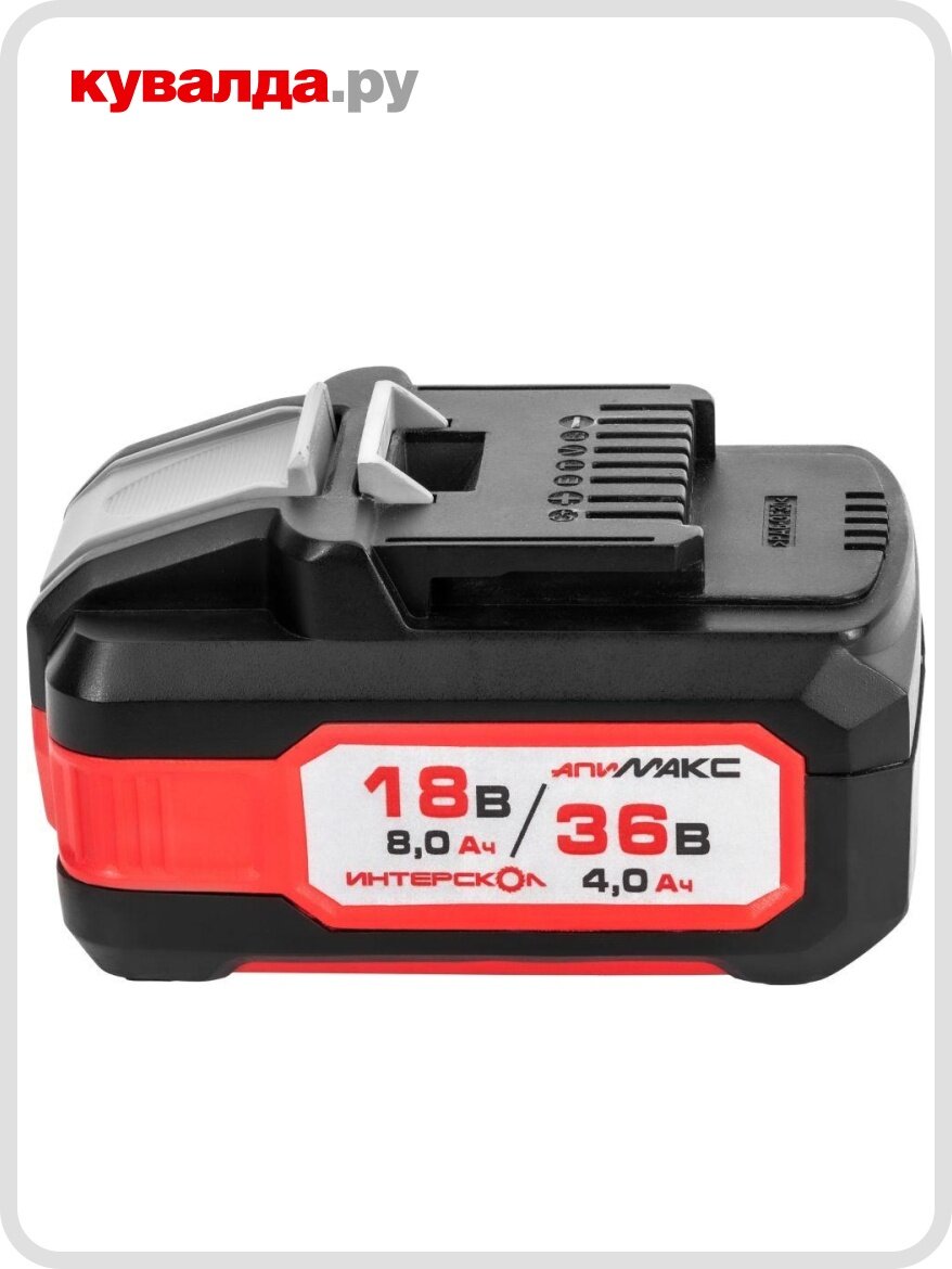Аккумулятор ИНТЕРСКОЛ 18/36V 8.0 Ач Li-Ion АПИМАКС-8