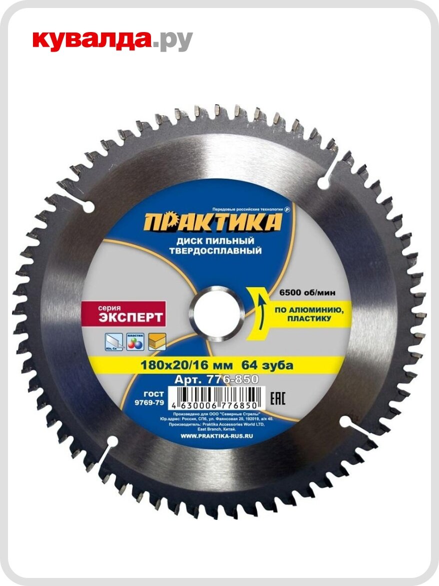 Пильный диск по алюминию ПРАКТИКА 180х64х20/16