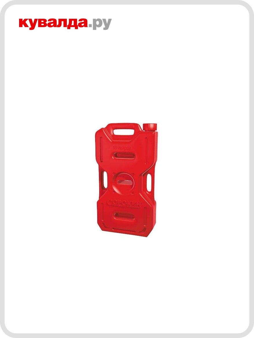 Канистра экспедиционная сорокин 11.510 горизонтальная 10 л