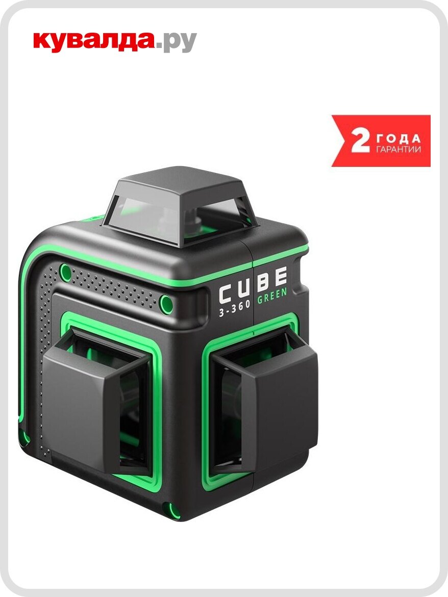 Лазерный уровень ADA CUBE 3-360 GREEN BASIC EDITION