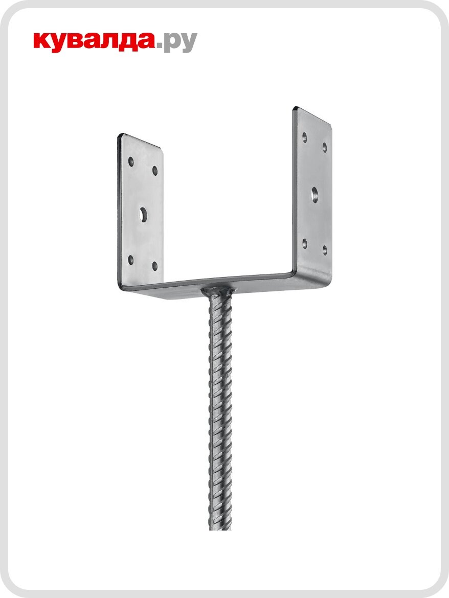 Основание столба ЗУБР U-образное 141х120х60мм
