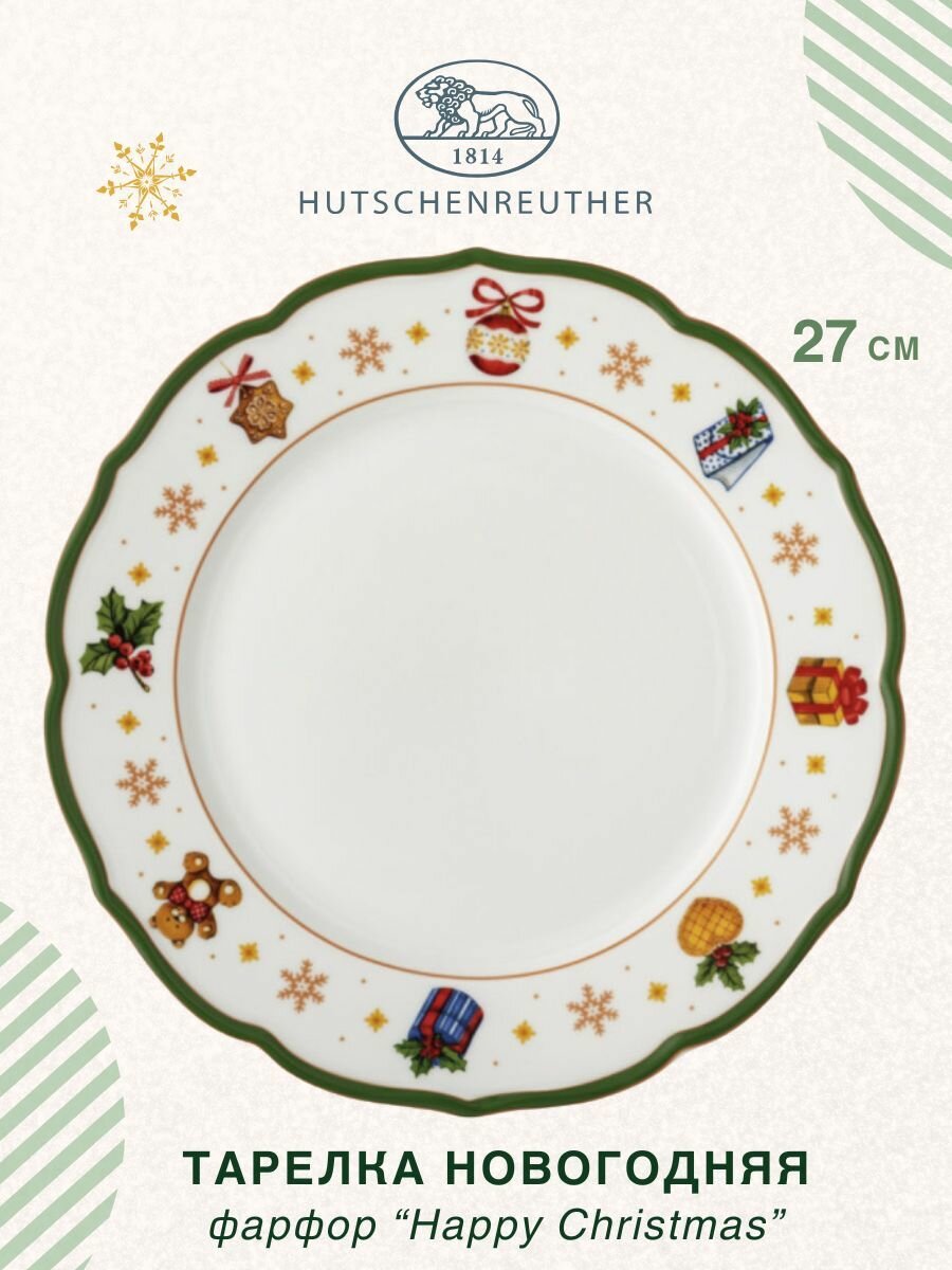Тарелка обеденная 27 см зеленая, фарфор Hutschenreuther, Германия, "Happy Christmas"