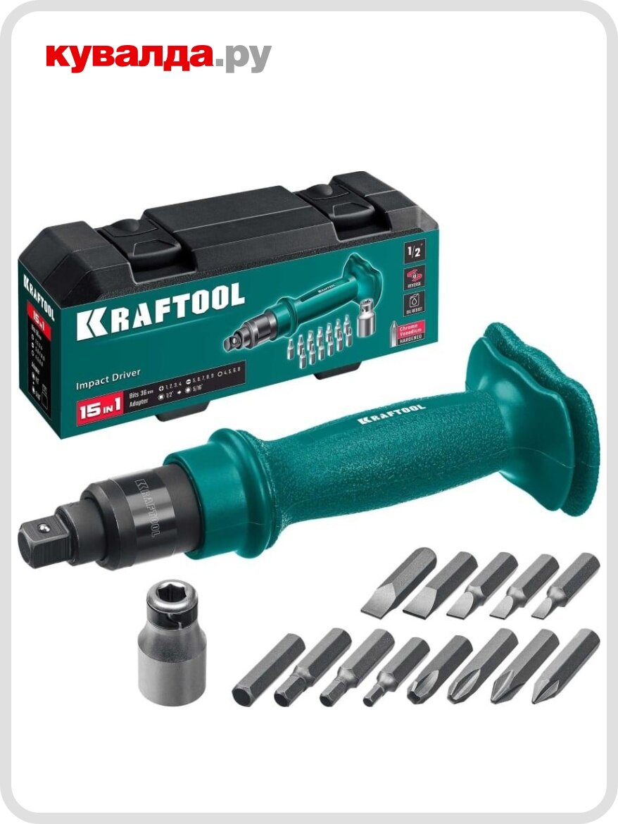Отвертка ударная KRAFTOOL поворотная реверсивная, сменные биты 8шт, набор 10 пред.