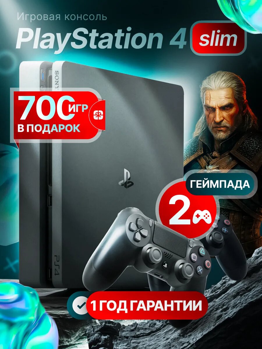 Sont playstation 4 slim I 700+игр I 2 геймпада