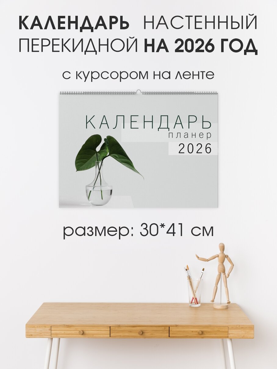 Календарь Амарант планер настенный на 2026 Год