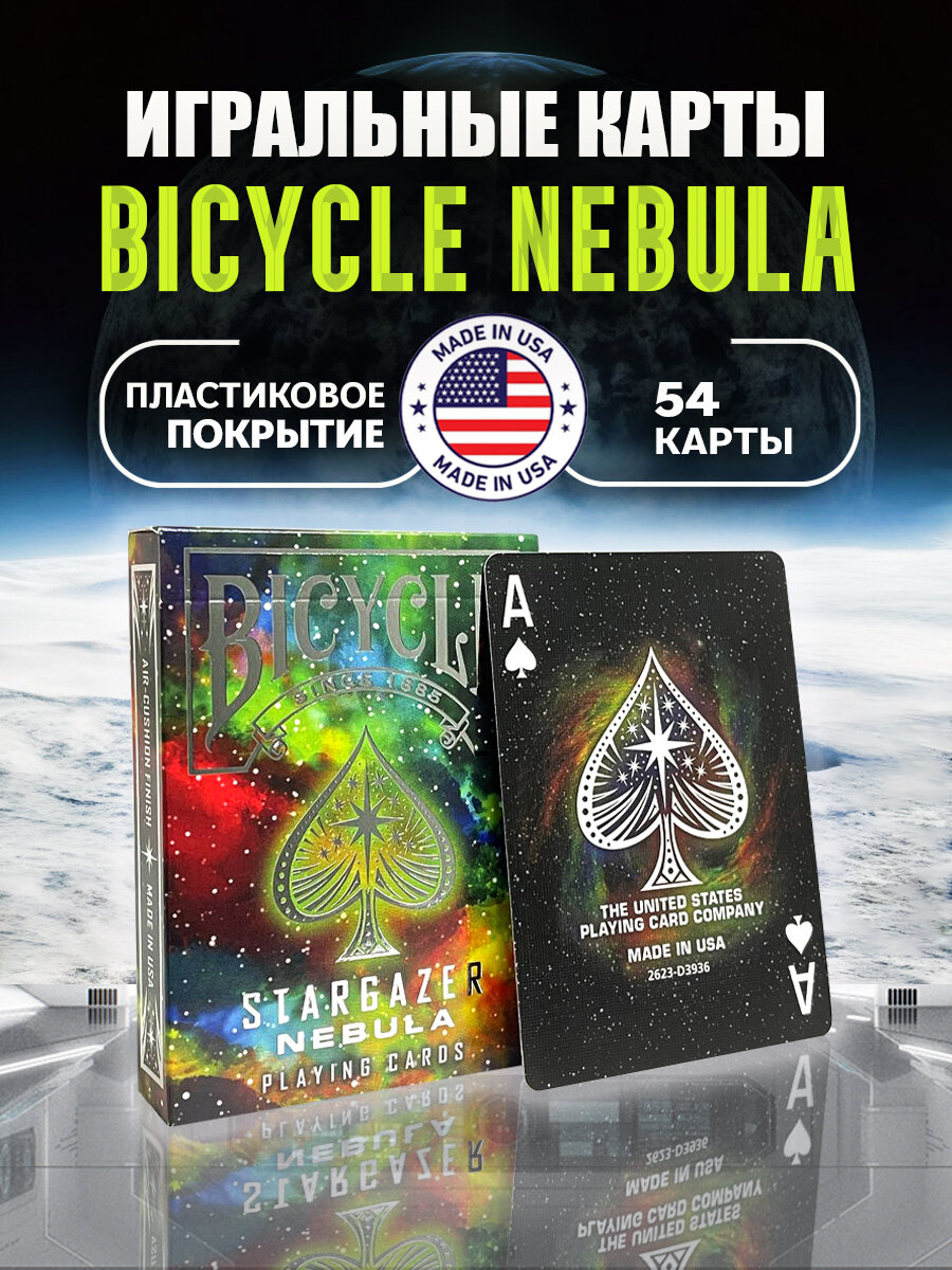 Карты Bicycle Stargazer Nebula / Астроном Туманность