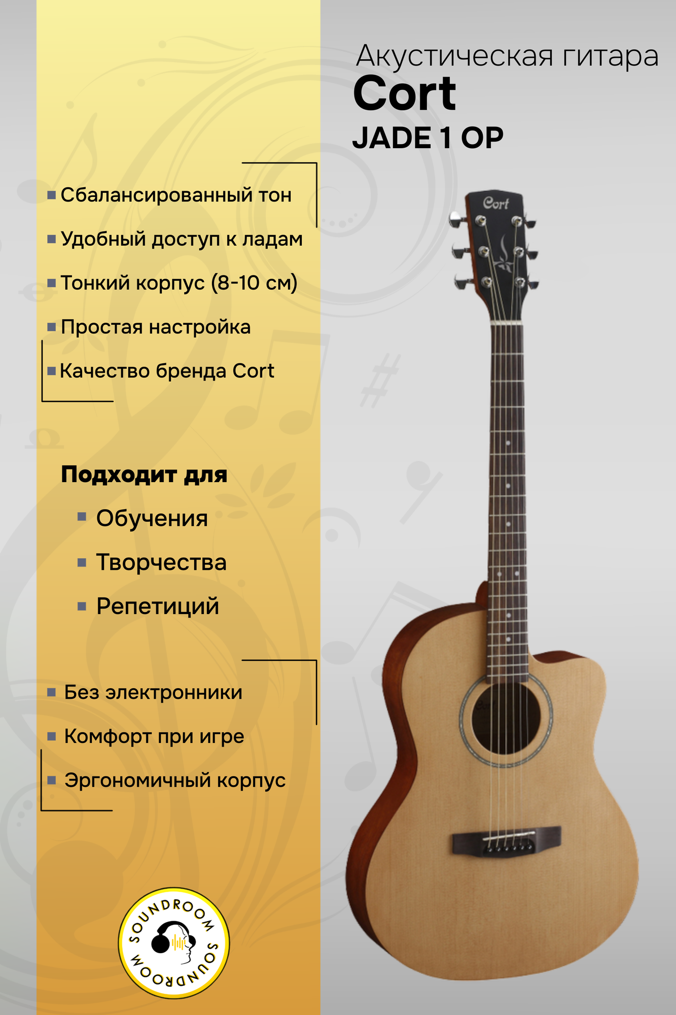 Акустическая гитара Cort JADE 1 OP W_BAG, корпус Ель/Красное Дерево, гриф Красное Дерево, с чехлом
