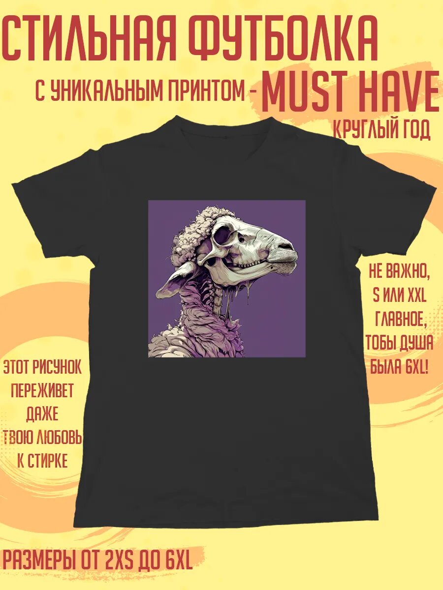 Футболка с принтом Овца Череп стиль и характер