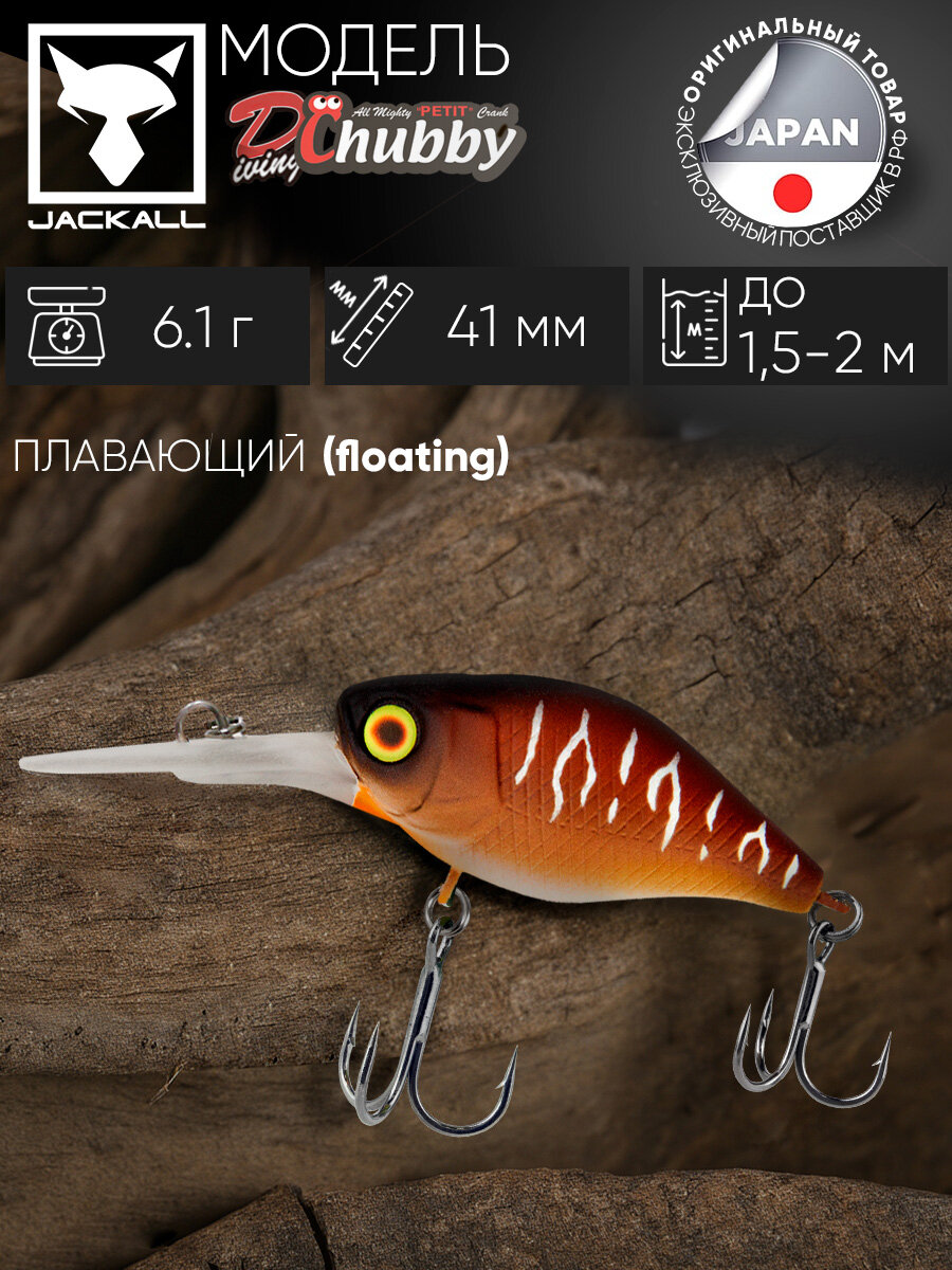 Воблер JACKALL Diving Chubby 41 цв. bug tiger