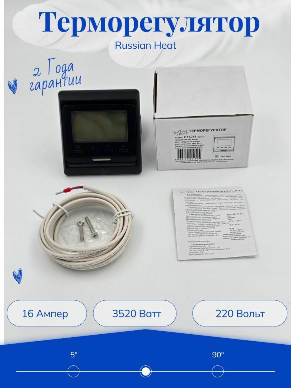Терморегулятор Russian Heat, с двумя датчиками температуры, для теплого пола