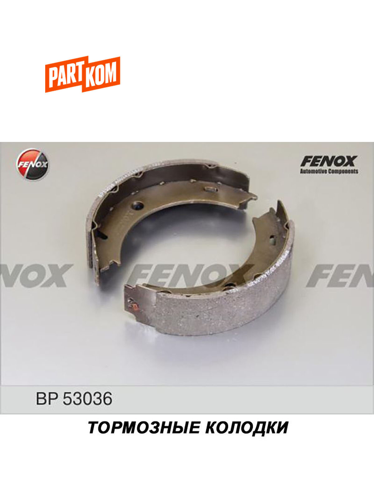 Тормозные колодки барабанные задние FENOX BP53036 для а/м Mercedes-Benz Sprinter, G-Class, Volkswagen LT 28-35