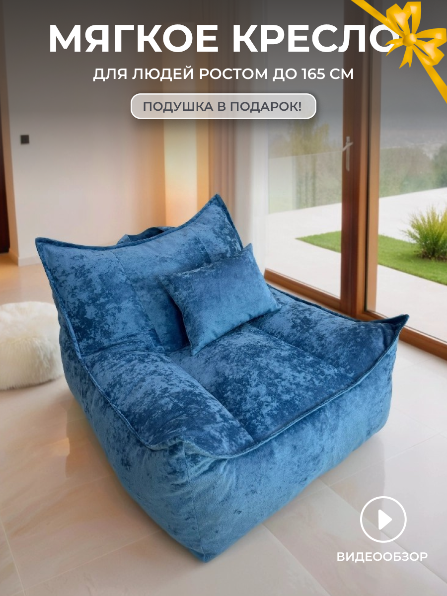 Кресло пуф мягкое бескаркасное 3XL