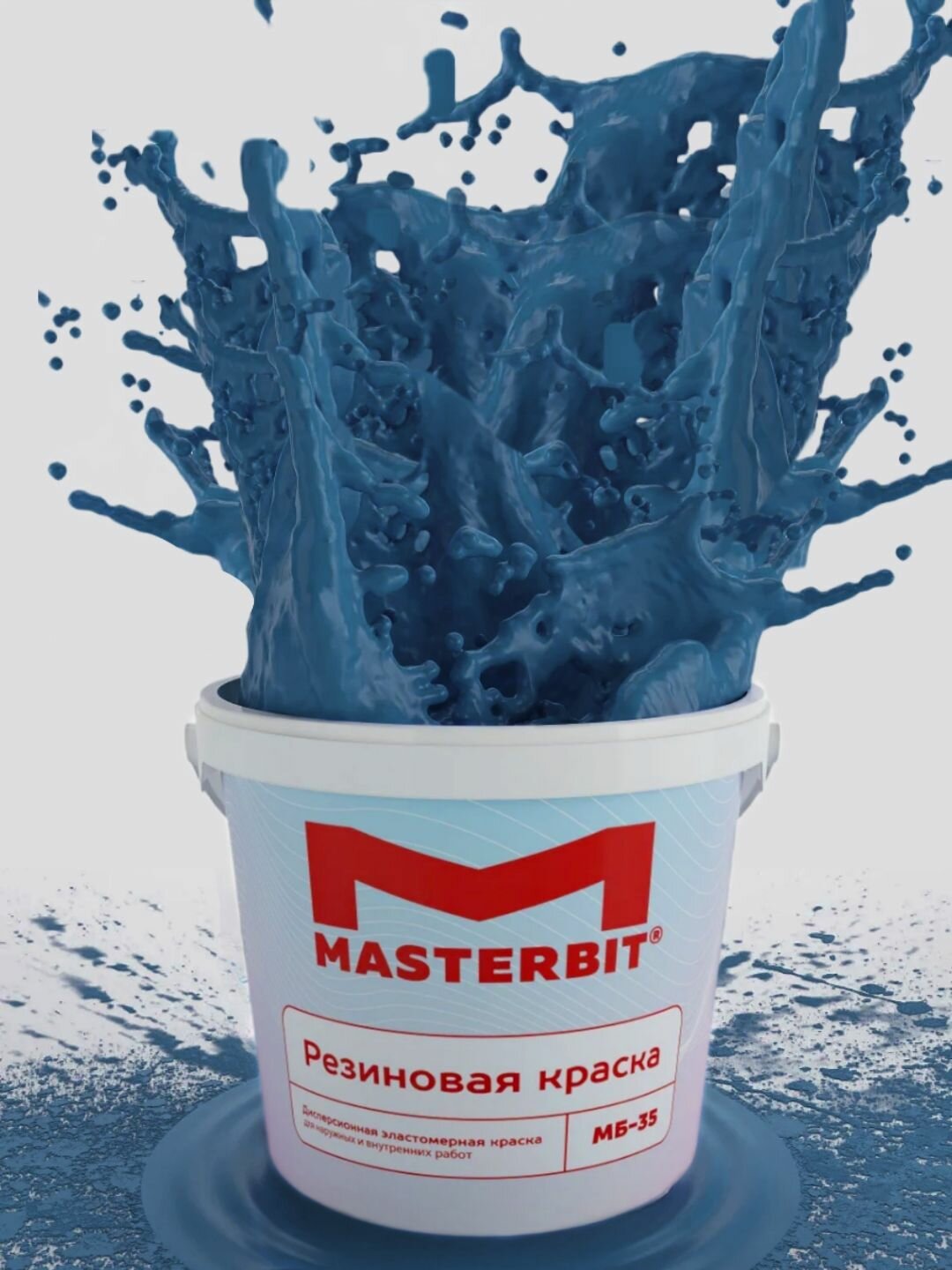 Резиновая краска синяя 1,2 кг Мастербит для стен и потолков, для крыш, для цоколя, для забора, для ОСБ, для ванной, водостойкая для наружных и внутренних работ для влажных помещений для кровли для ОСП