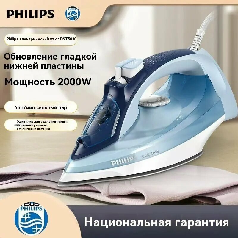 Утюг Philips DST5030/20 2400 Вт синий