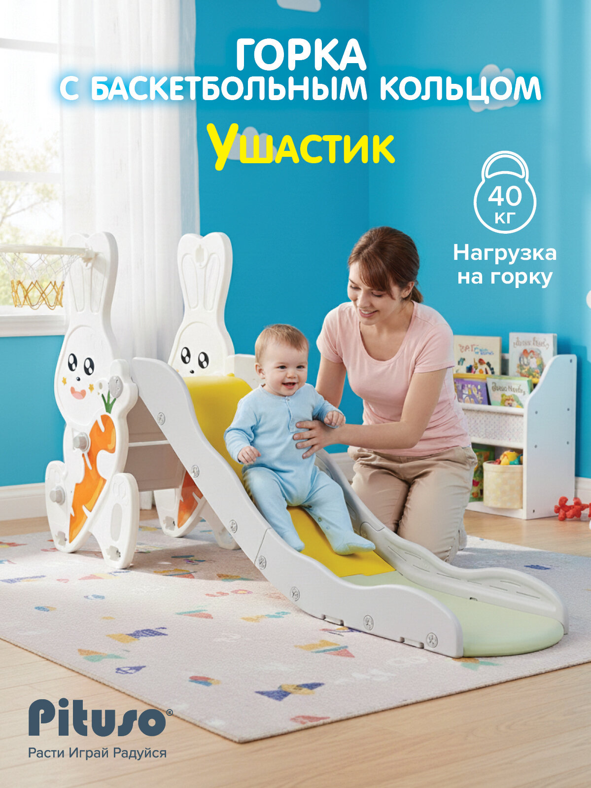 Горка детская для дома и улицы Pituso Ушастик с баскетбольным кольцом и закрытыми ступеньками цвет Белый