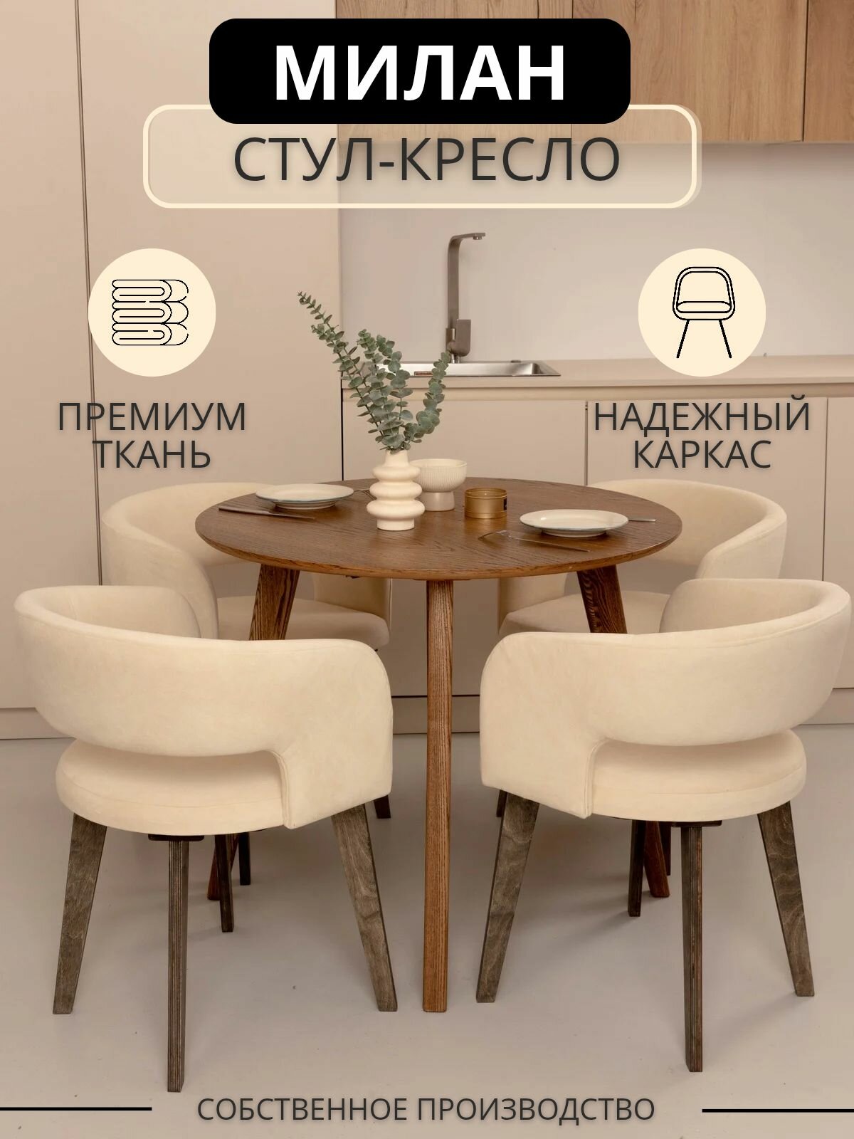 MEBELHOUSE стул с мягкой спинкой для кухни Milan